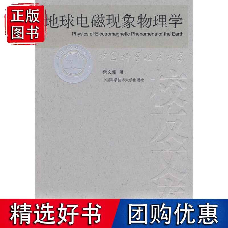 地球电磁现象物理学