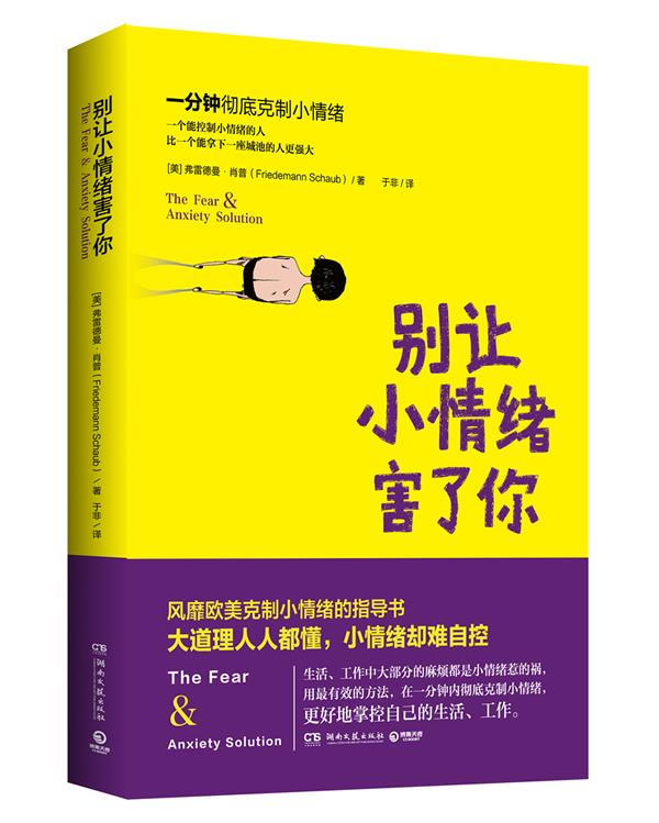 别让小情绪害了你【，放心购买】