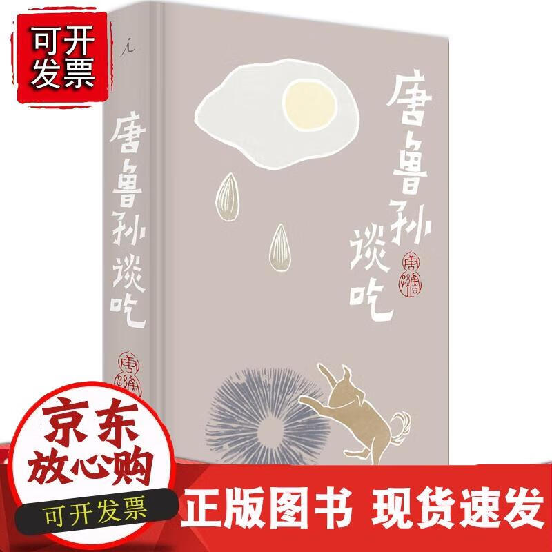 理想国现货 唐鲁孙作品集11:唐鲁孙谈吃 (新版)