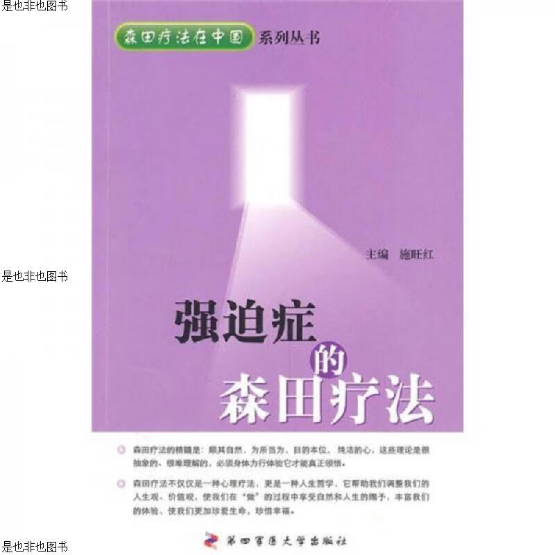 强迫症的森田疗法