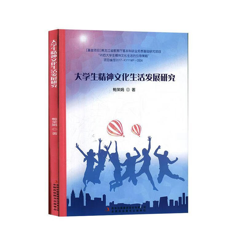 大学生精神文化生活发展研究