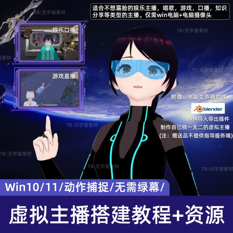 虚拟主播AI数字人二次元直播间定制3D动漫形象动捕偶像元宇宙教程
