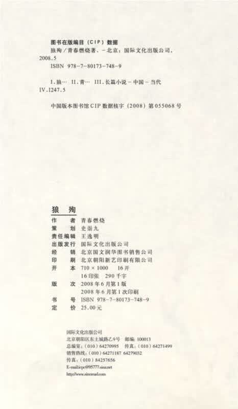 【书】狼殉