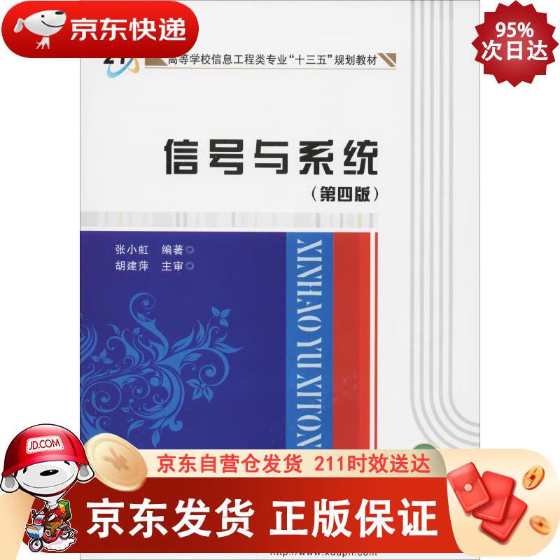 信号与系统（第四版） 西安电子科技大学出版社 9787560648804