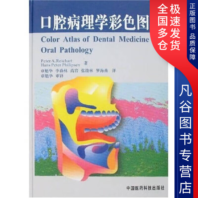 【书】口腔病理学彩色图谱