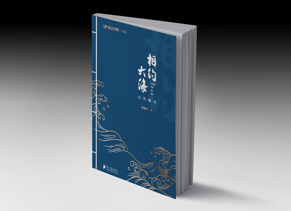 相约大海
