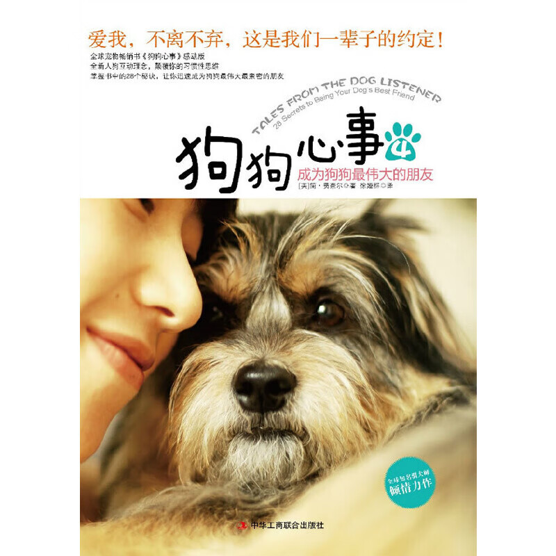 狗狗心事4