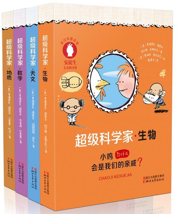 超级科学家