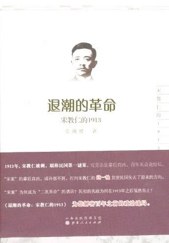 退潮的革命宋教仁的1913