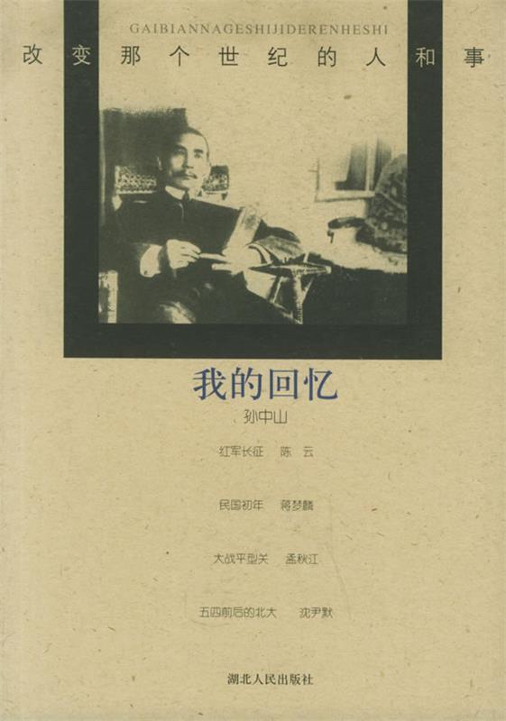 我的回忆