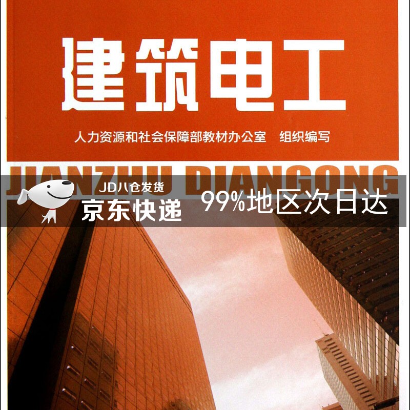 建筑电工
