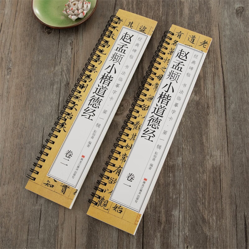 赵孟頫道德经小楷临摹毛笔书法字帖楷书原大版原帖赵孟頫初学者学生成人入门练习经典碑帖近距离临摹字卡