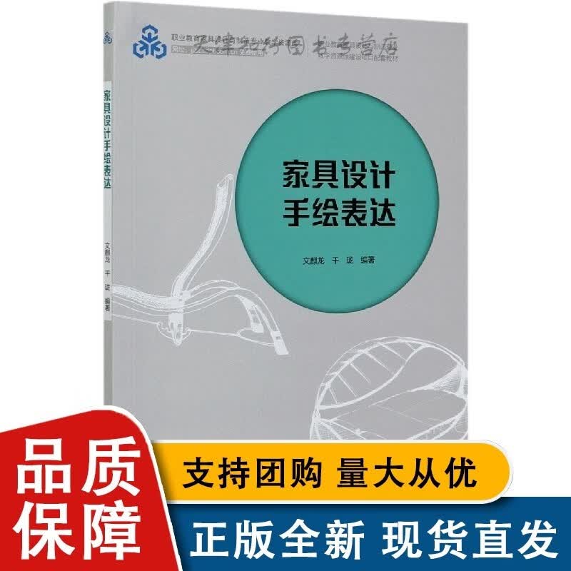 BK 家具设计手绘表达(职业教育家具设计与制造专业教学资源库建设项目配套)/职业教育