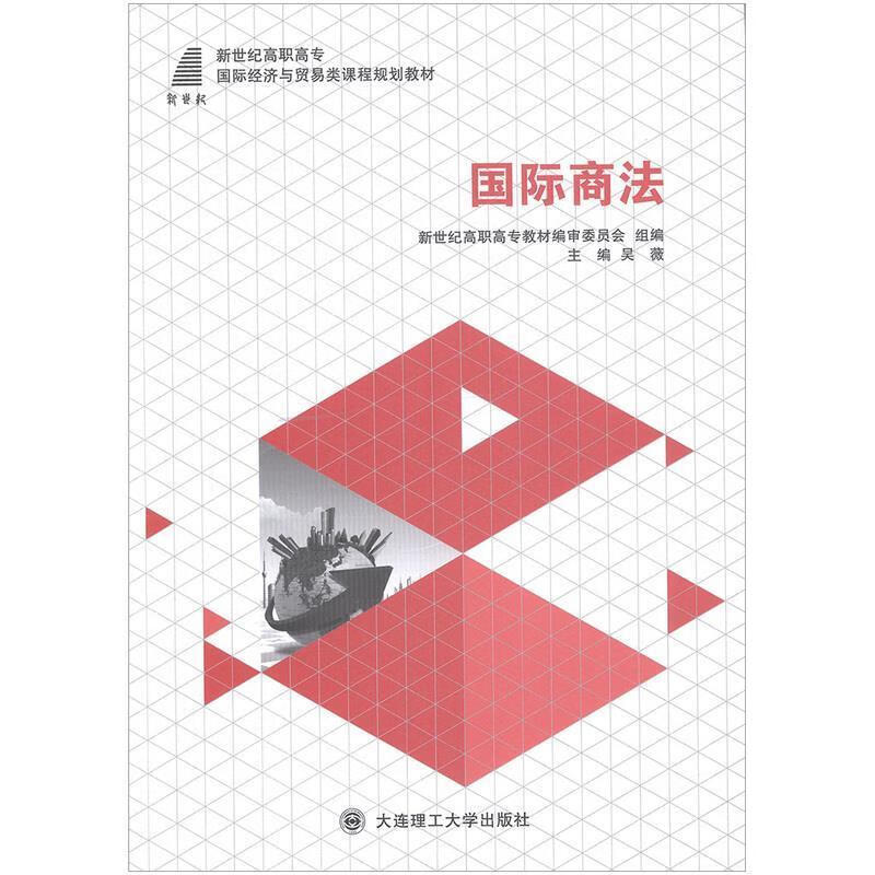 国际商法 吴薇【书】