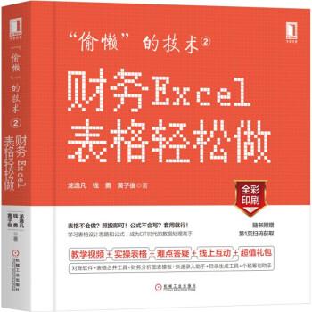 偷懒的技术 2 财务Excel表格轻松做