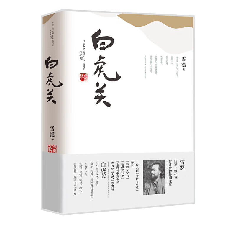 白虎关（平）