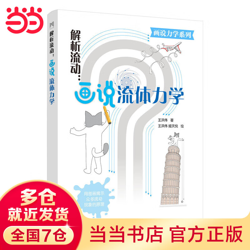 解析流动 画说流体力学