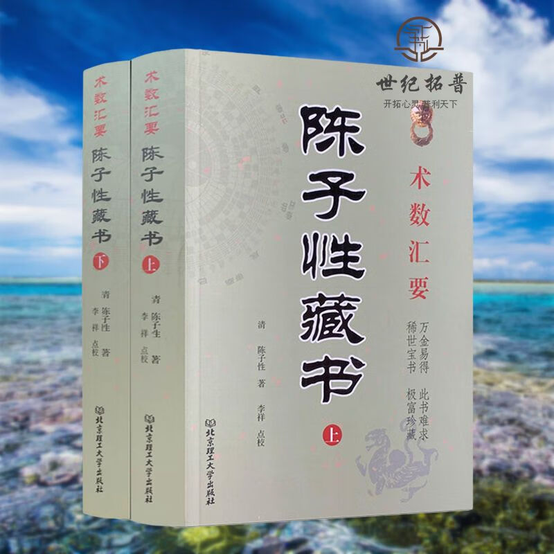 现货陈子性藏书上下册全2本陈子性著原版共12卷完整版 民俗风水图文百科