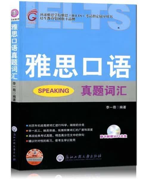 雅思口语真题词汇
