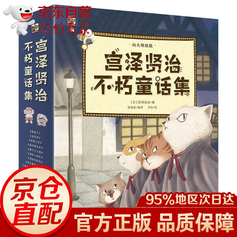 宫泽贤治不朽童话集 小猛犸童书(平装9册) 平装9册)