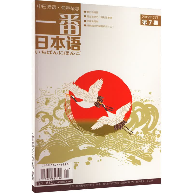 一番日本语 2019年7月第7期 图书