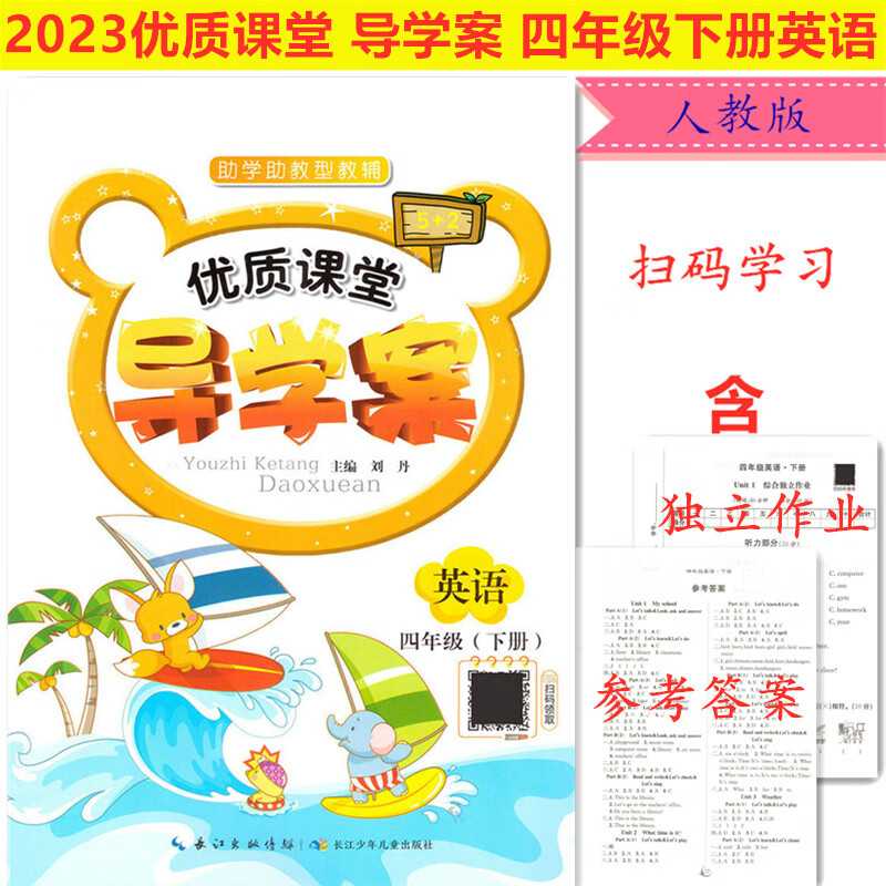 2023春新版 课堂导学案4册语文//英语人教版练习 英语 四年级下