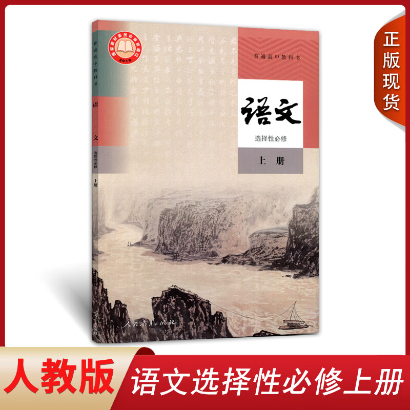 高中高二上册全套课本教材9本语文数学英语物理化学生物思想政治历史地理书 全套课本高中二年级上册学期使用 语文【选择性必修上册】 高二上册全套9本