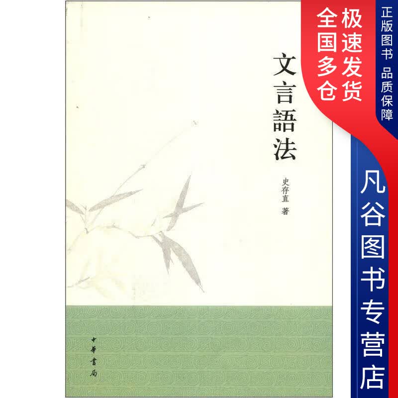 【书】文言语法