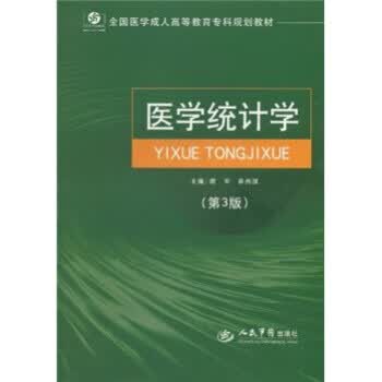 医学统计学【好书，下单速发】