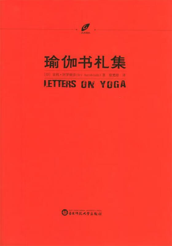 瑜伽书札集【好书，下单速发】
