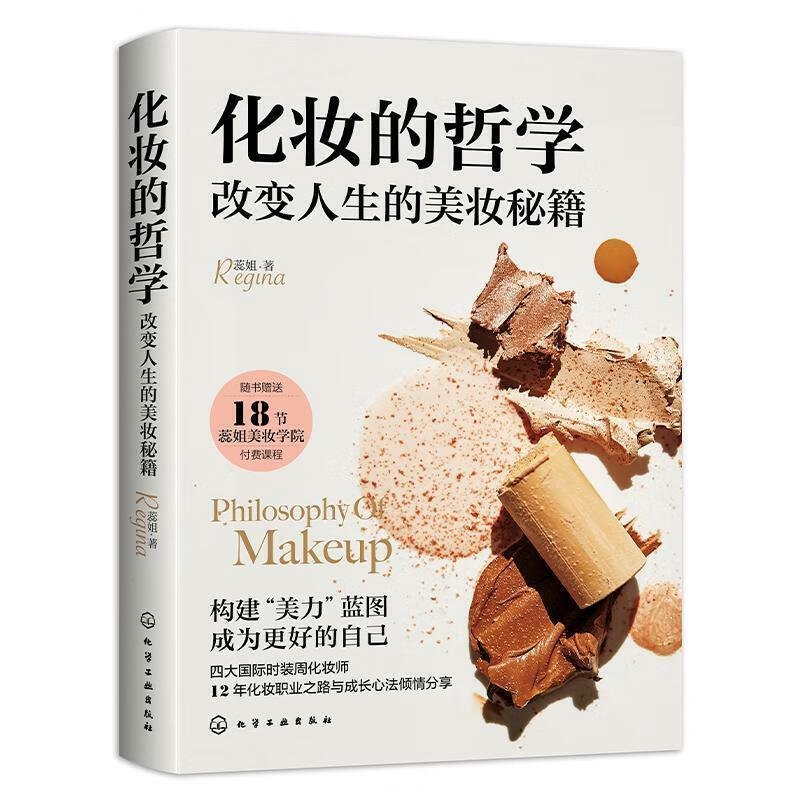RT4化妆的：改变人生的秘籍蕊姐