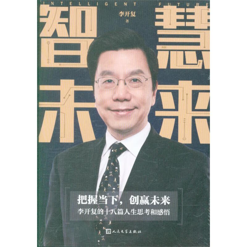 智慧未来
