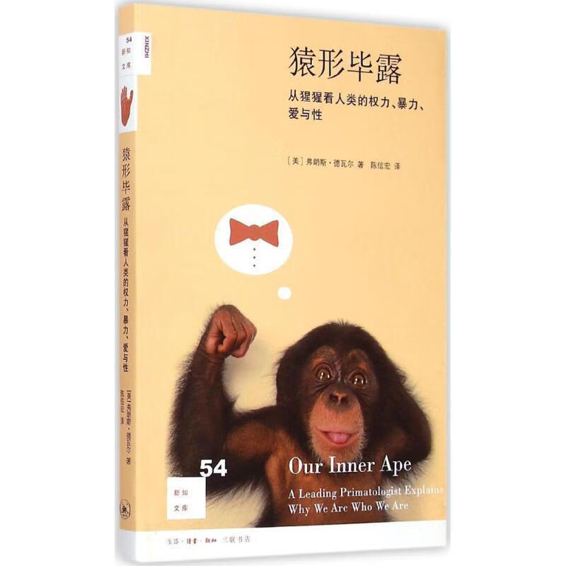 【现货】猿形毕露