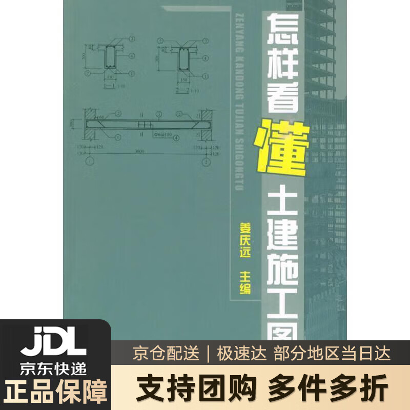 【 送货上门】怎样看懂土建施工图