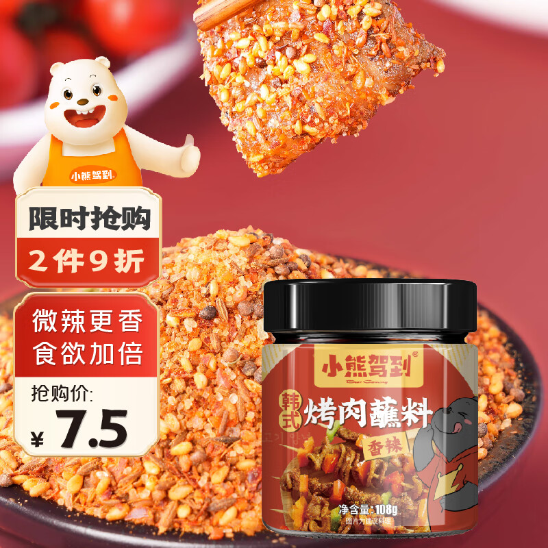 小熊驾到韩式烤肉蘸料108g*1罐（香辣）五花肉烧烤调料火锅蘸料干料调味料-京东商城【降价监控 价格走势 历史价格】 - 一起惠神价网_178hui.com