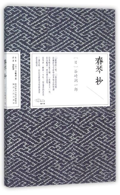 春琴抄