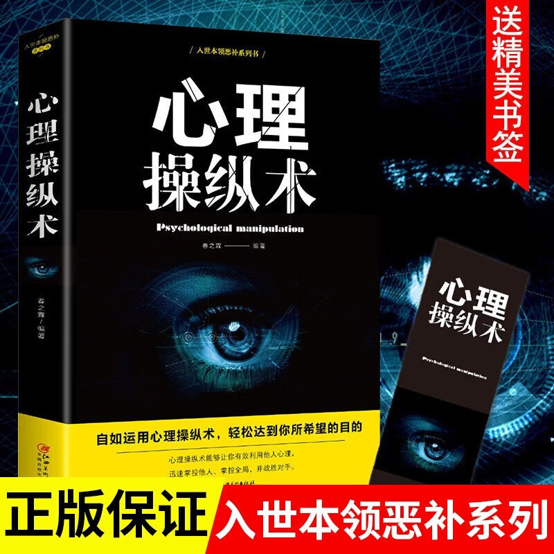 认证 心理操纵术 微表情心理学 读心术 心理掌控术办事说话中的76个操控术应变术 心理控制术操控术 微表情与身体语言心里学书籍 心理学操纵术
