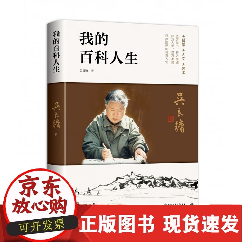 C 我的百科人生