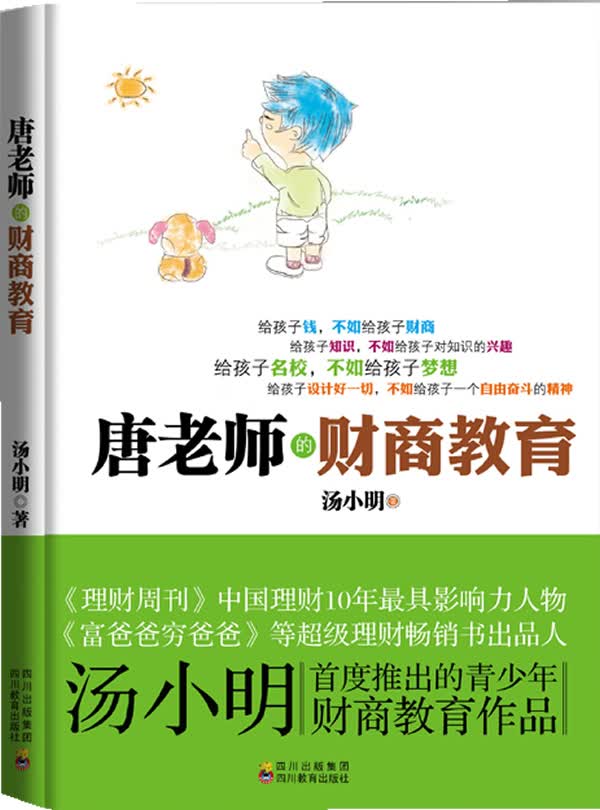 唐老师的财商教育【现货】