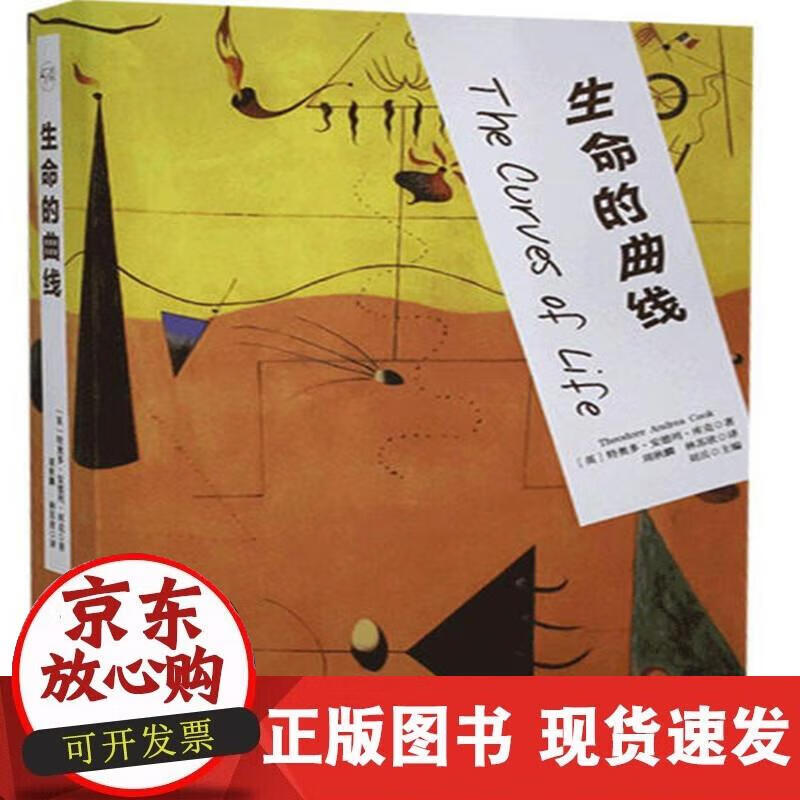 【直发】生命的曲线