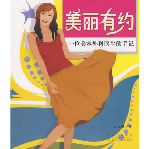 【书】美丽有约