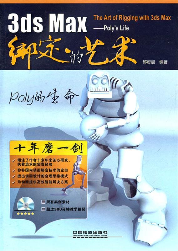 3ds Max绑定的艺术:Poly的生命