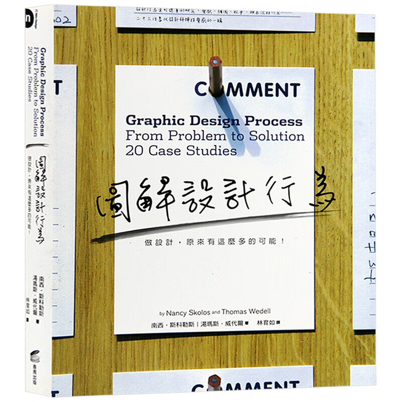 现货台版 图解设计行为 做设计 原来有这么多的可能！平面设计