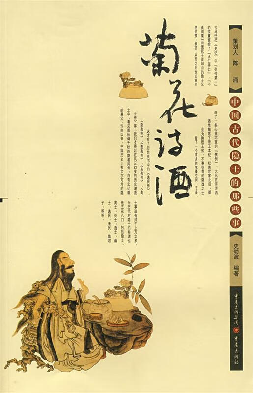 菊花诗酒 史幼波著【书】
