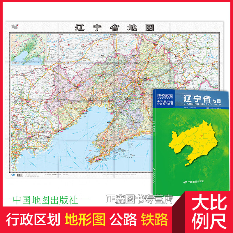 辽宁 辽宁省贴图2023年新版 沈阳市城区图市区图 分省地形图 折叠 约1.1米X0.8米城市交通路线 出行政区区划