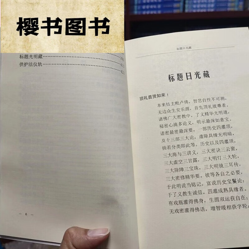 上师心滴如意宝，索达吉宣讲，多彩图，油蜡纸，字清页厚 ，字清页厚 ，字清页厚