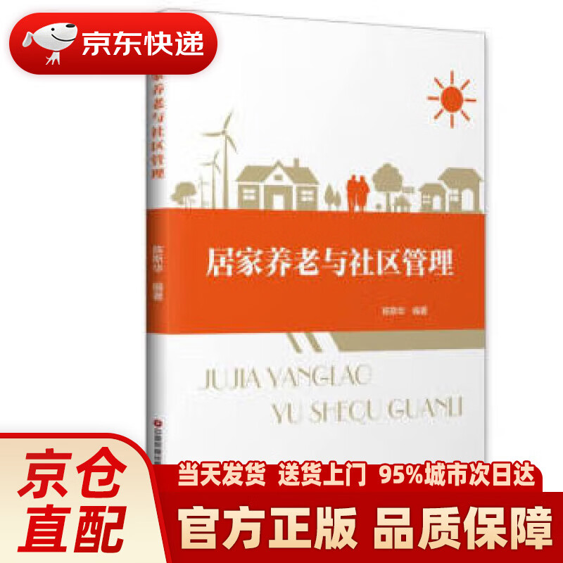【新华】居家养老与社区管理