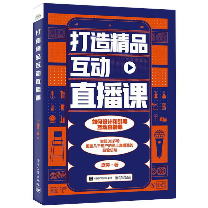 打造精品互动直播课
