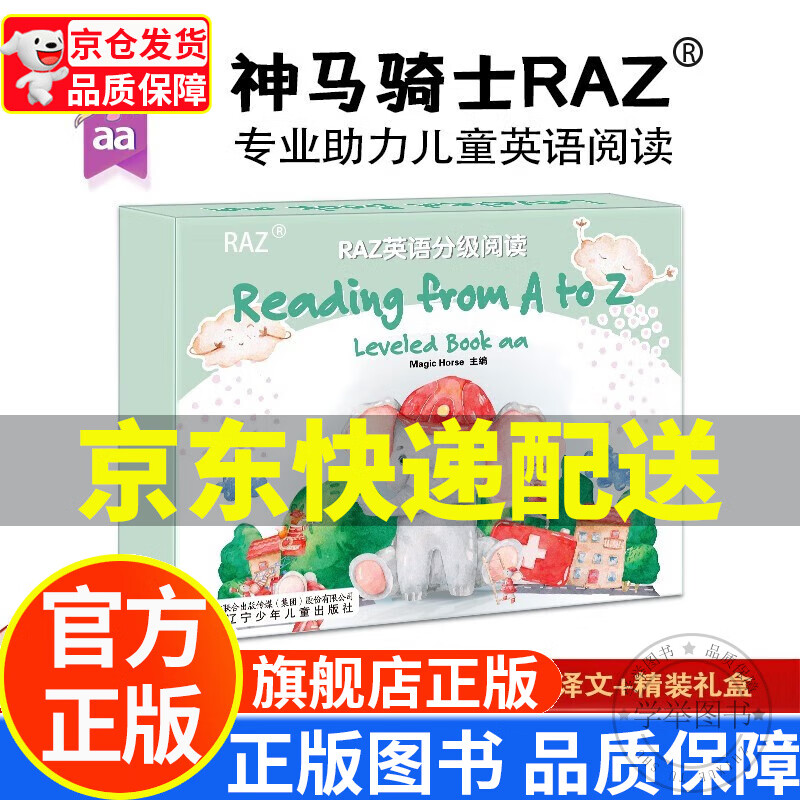 RAZ分级读物儿童英语分级阅读绘本aa级美英双音礼盒装 [0-6岁]