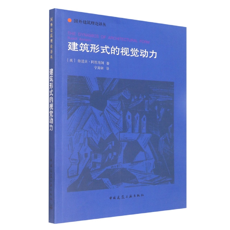 建筑形式的视觉动力